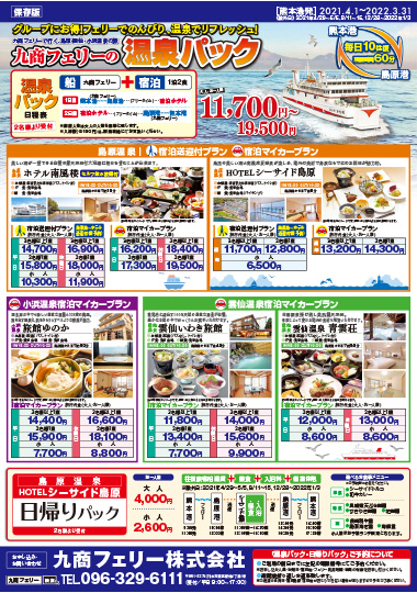 旅行商品｜九商フェリー｜熊本と島原（長崎）を結ぶ、のんびりクルーズ。