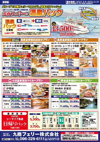 旅行商品｜九商フェリー｜熊本と島原（長崎）を結ぶ、のんびりクルーズ。